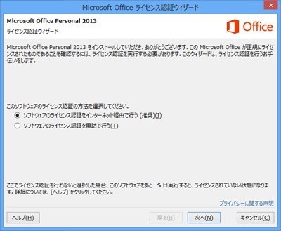 ライセンス認証 | Microsoft Office.pclive