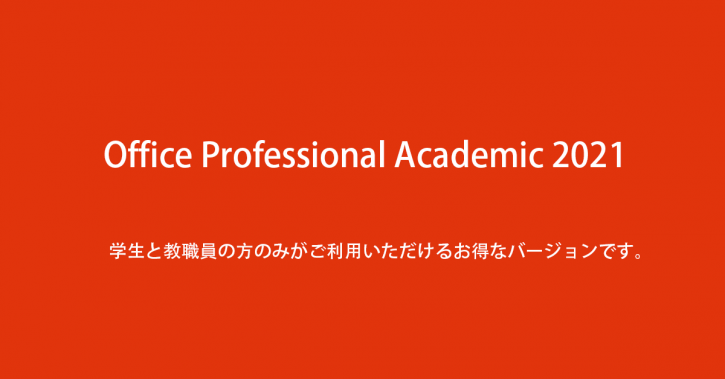 Office Professional Academic 2021 | Microsoft Office.pclive