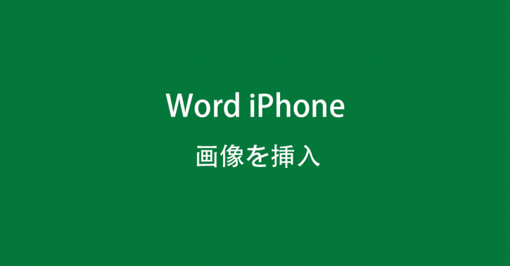 Word iPhone | Microsoft Office.pclive