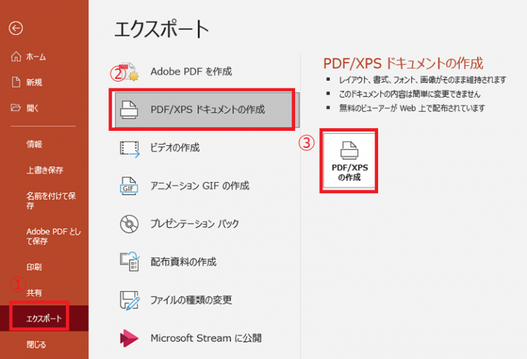 MS Officeの豆知識 : PowerPoint 2021ファイルをPDF形式に変換する方法