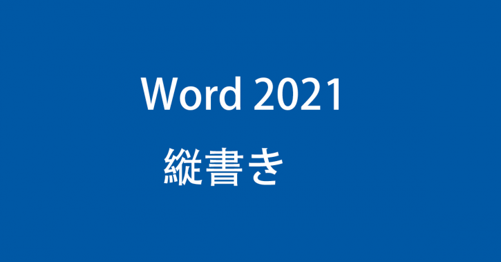 Word 2021 | Microsoft Office.pclive