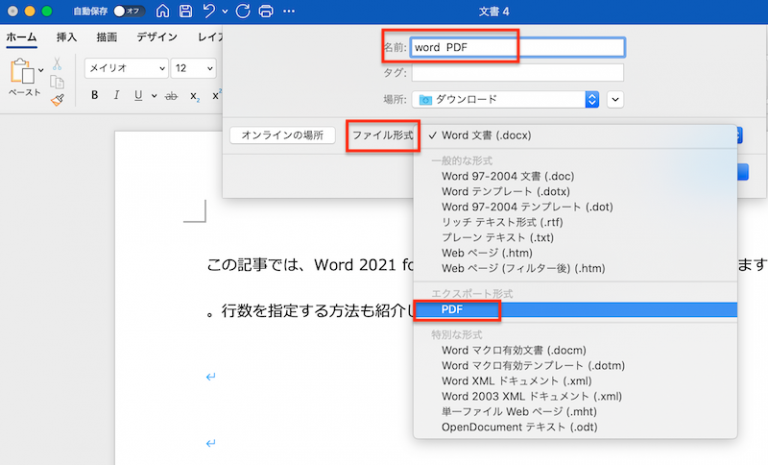 Word for MacでPDF形式に変換する方法