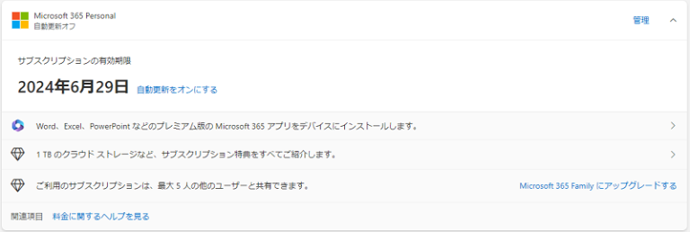 Microsoft 365（Office 365）のサブスクリプション版を解約する方法