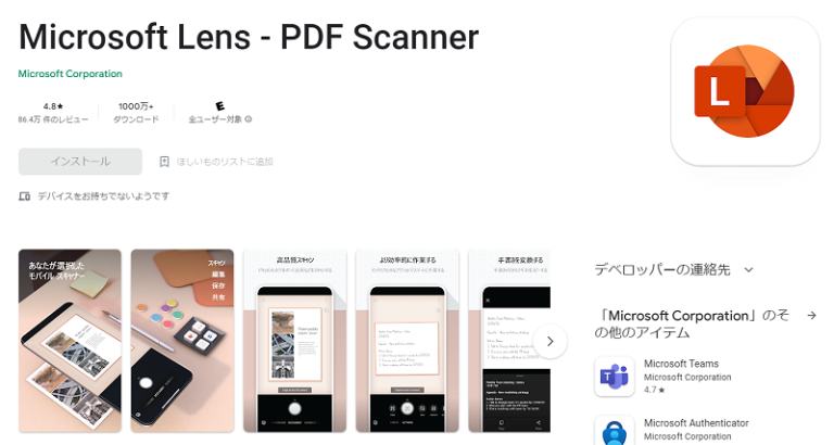 Microsoft Office Lens: デジタル化のための強力なスキャンツール